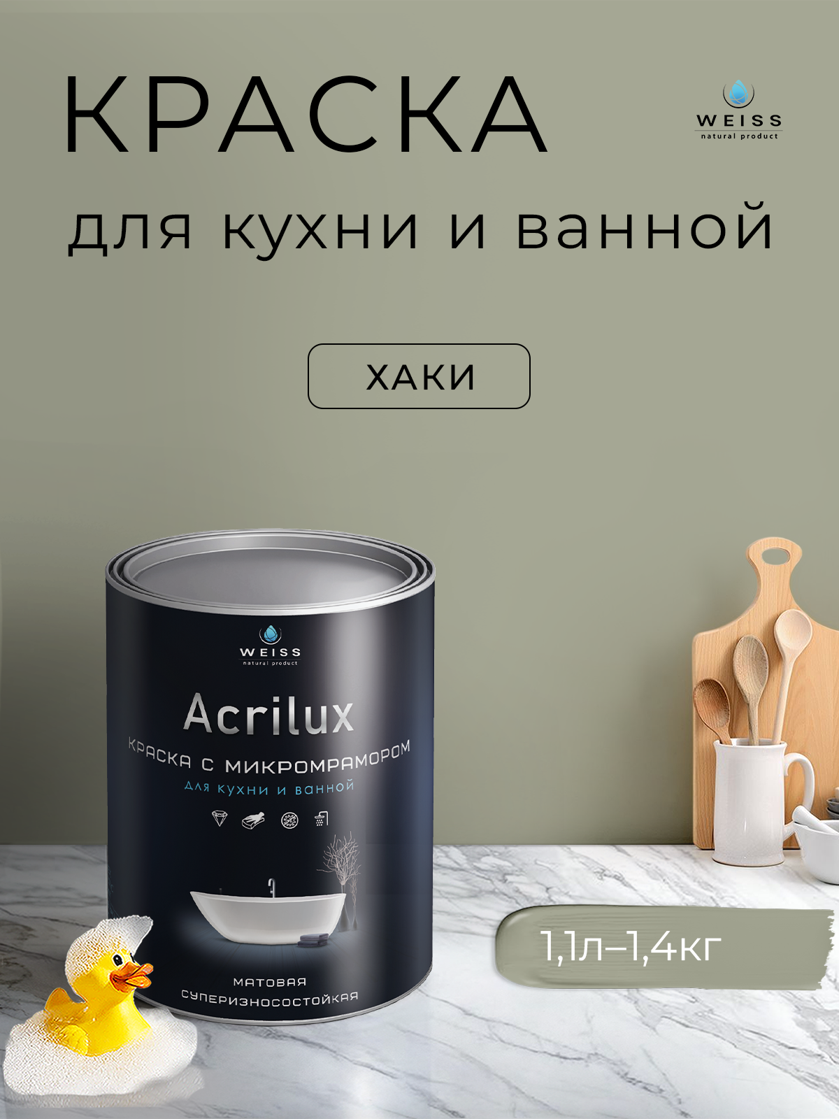 Краска акриловая, моющаяся для стен и влажных помещений, кухни и ванной комнаты 1.1л