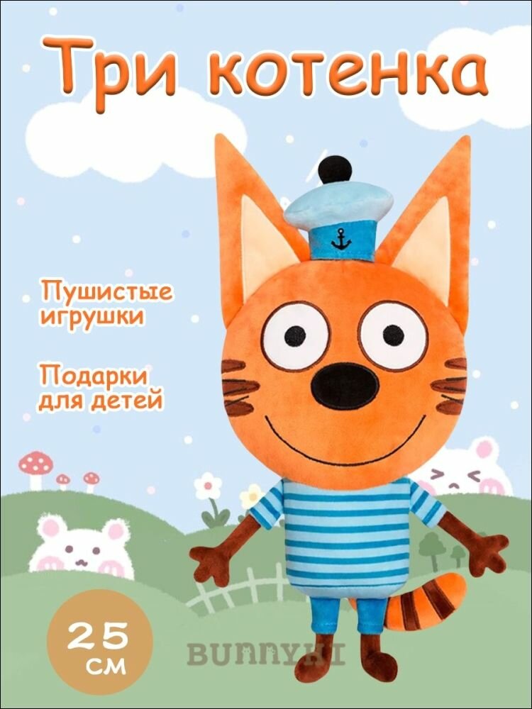 Мягкая игрушка Три кота, подушка-обнимашка,28cm