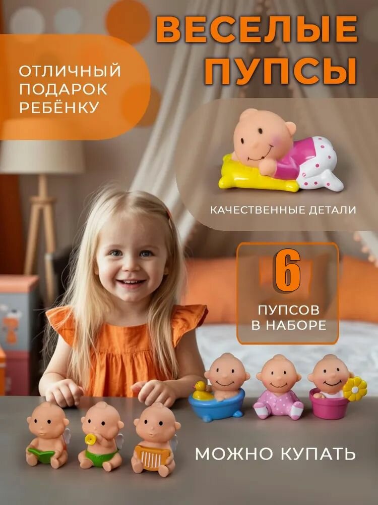 Пупс6 штук — фото 1