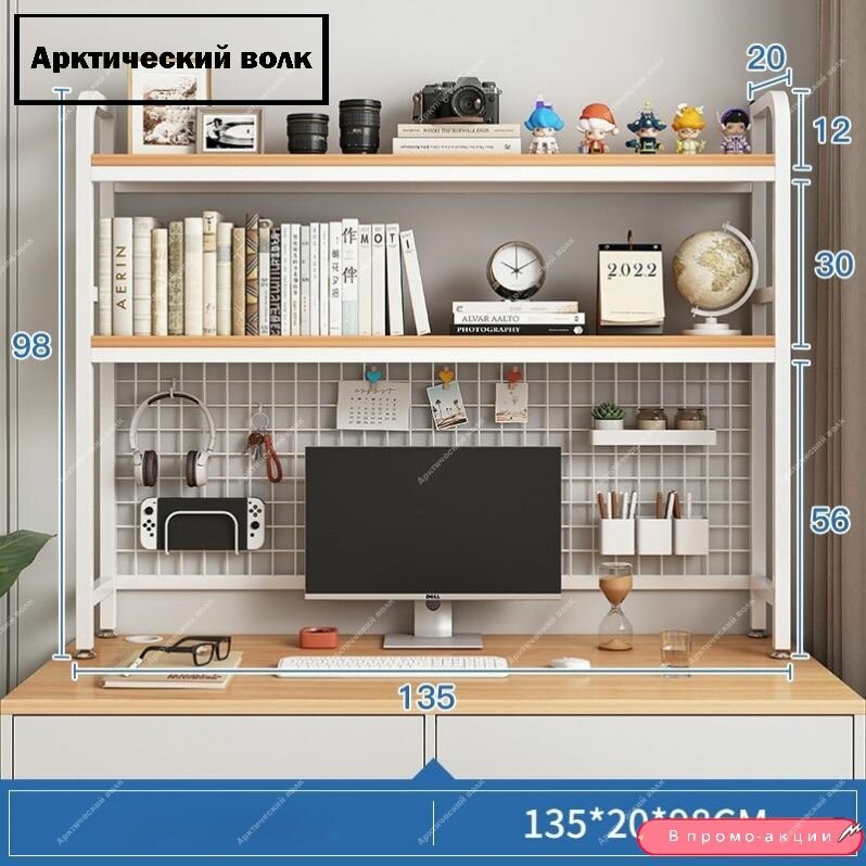 Многоярусная полка для компьютерного стола,98,20,135, белый