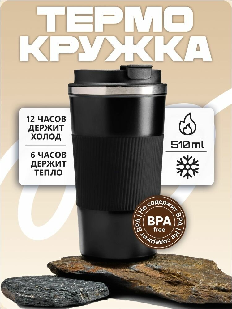 Термос Крышка-чашка, Можно мыть в посудомоечной машине, Непроливайка "черный", 0.5 л