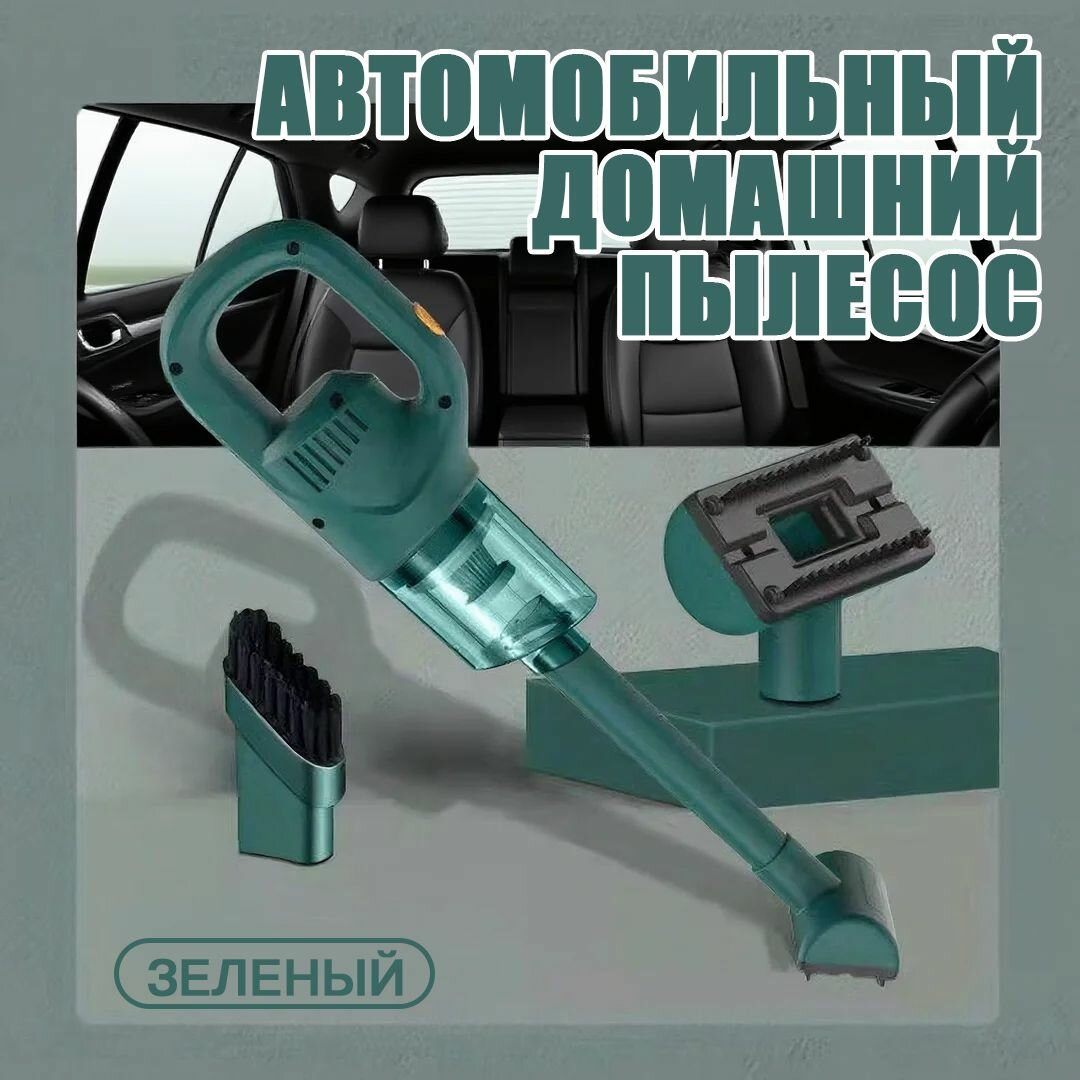 Портативный ручной пылесос с беспроводной зарядкой для дома и авто
