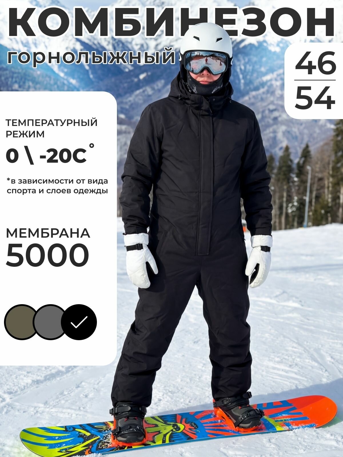 Комбинезон горнолыжный