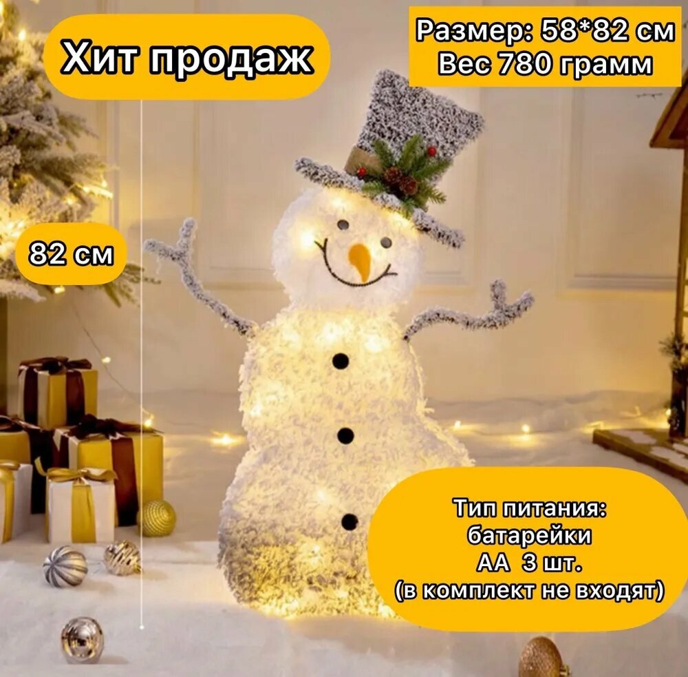Фигура надувная Снеговик 82 см