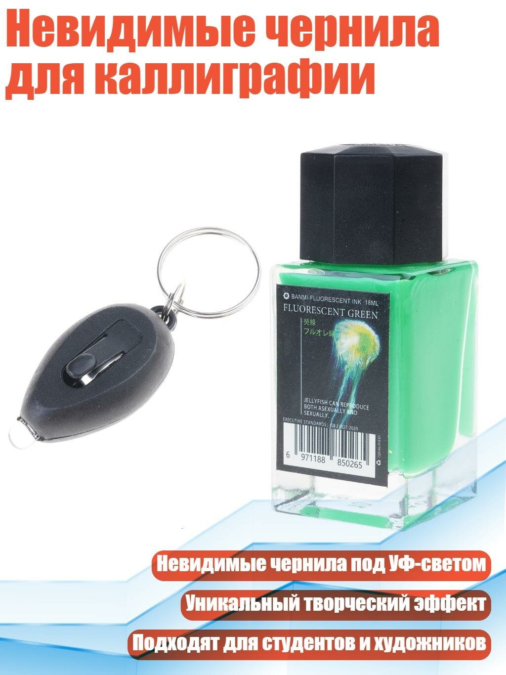 Невидимые чернила для каллиграфии, Зеленый