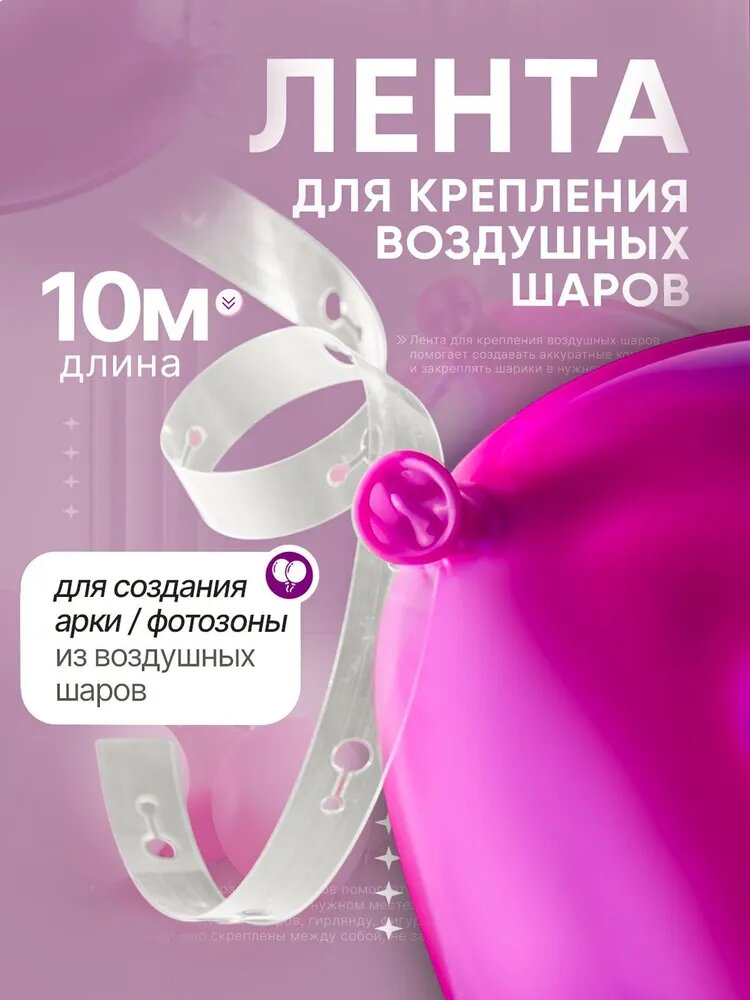 Аксессуар для воздушного шара