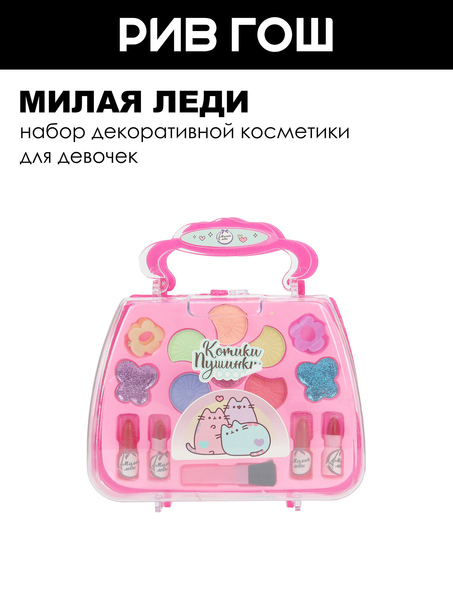 Милая леди Набор косметики (тени для век 6 г, тени для век с блёстками 3 г, помада для губ 6,4 г)