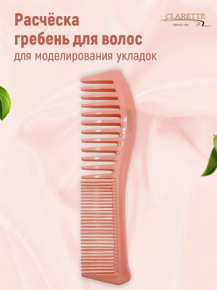 CLARETTE Расческа гребень для волос комбинированная