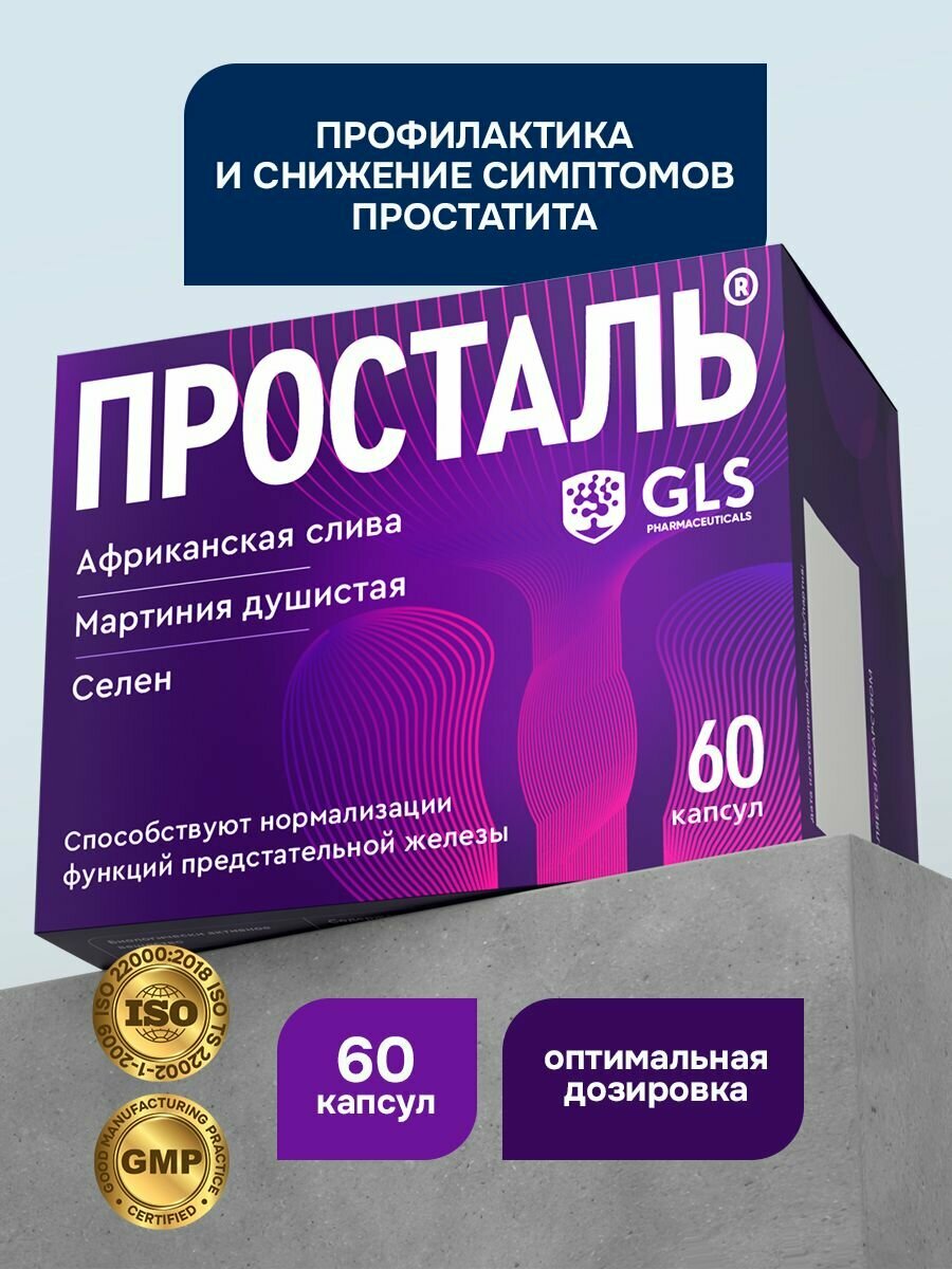 Просталь GLS Pharmaceuticals, для профилактики и снижения симптомов простатита, 300 мг, 60 капсул