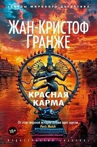 Книга "Красная карма"