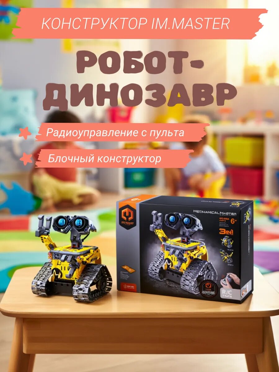 Конструктор iM.Master "Робот-Динозавр", 434 детали, от 6 лет