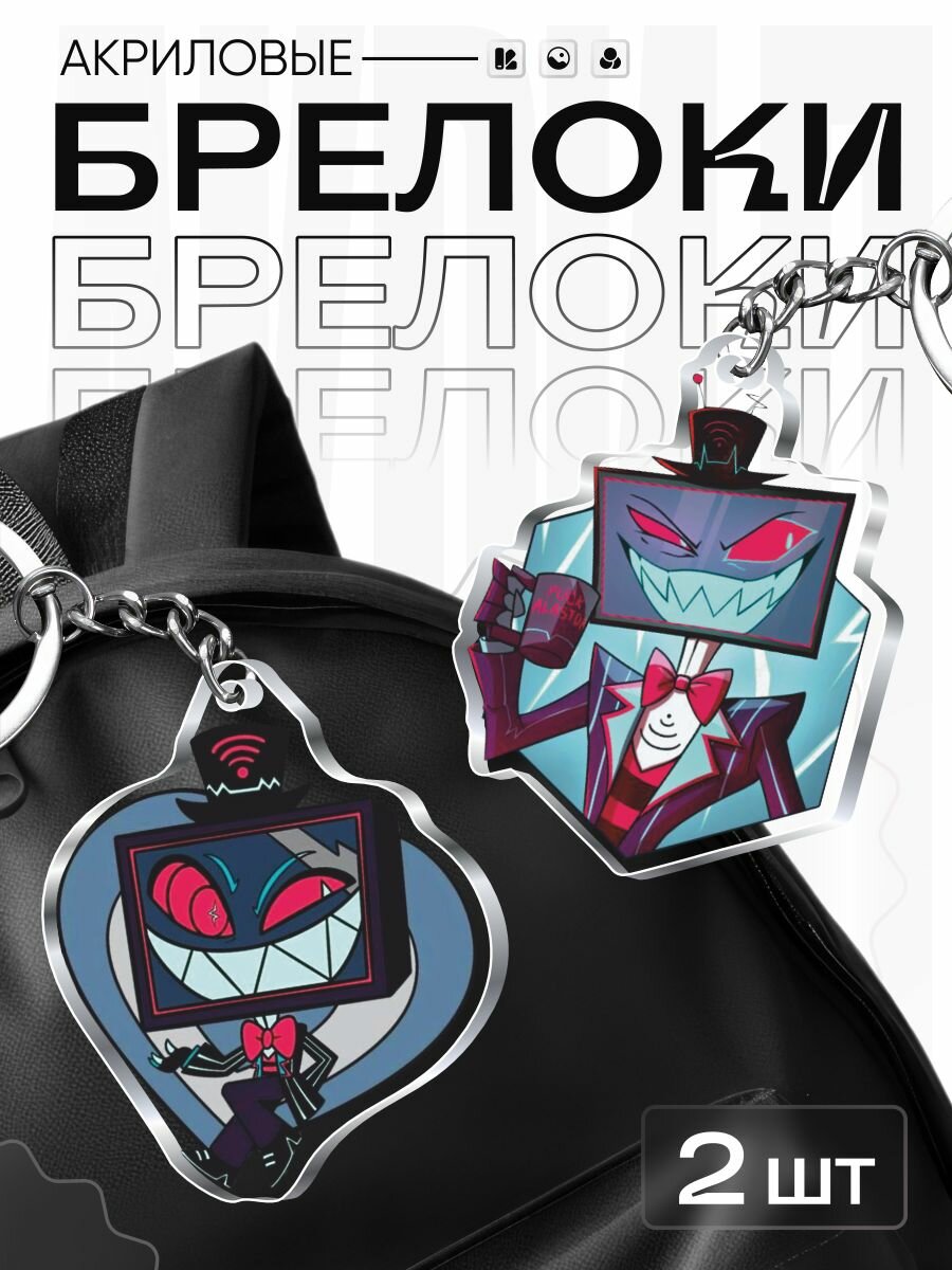 Брелок
