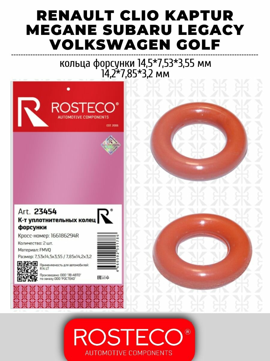 Уплотнительные кольца форсунки 14,5*7,5*3,5 мм +14,2*7,5*3,5 мм / 166186294R Renault Clio Kaptur Megane Subaru Legacy Volkswagen Golf