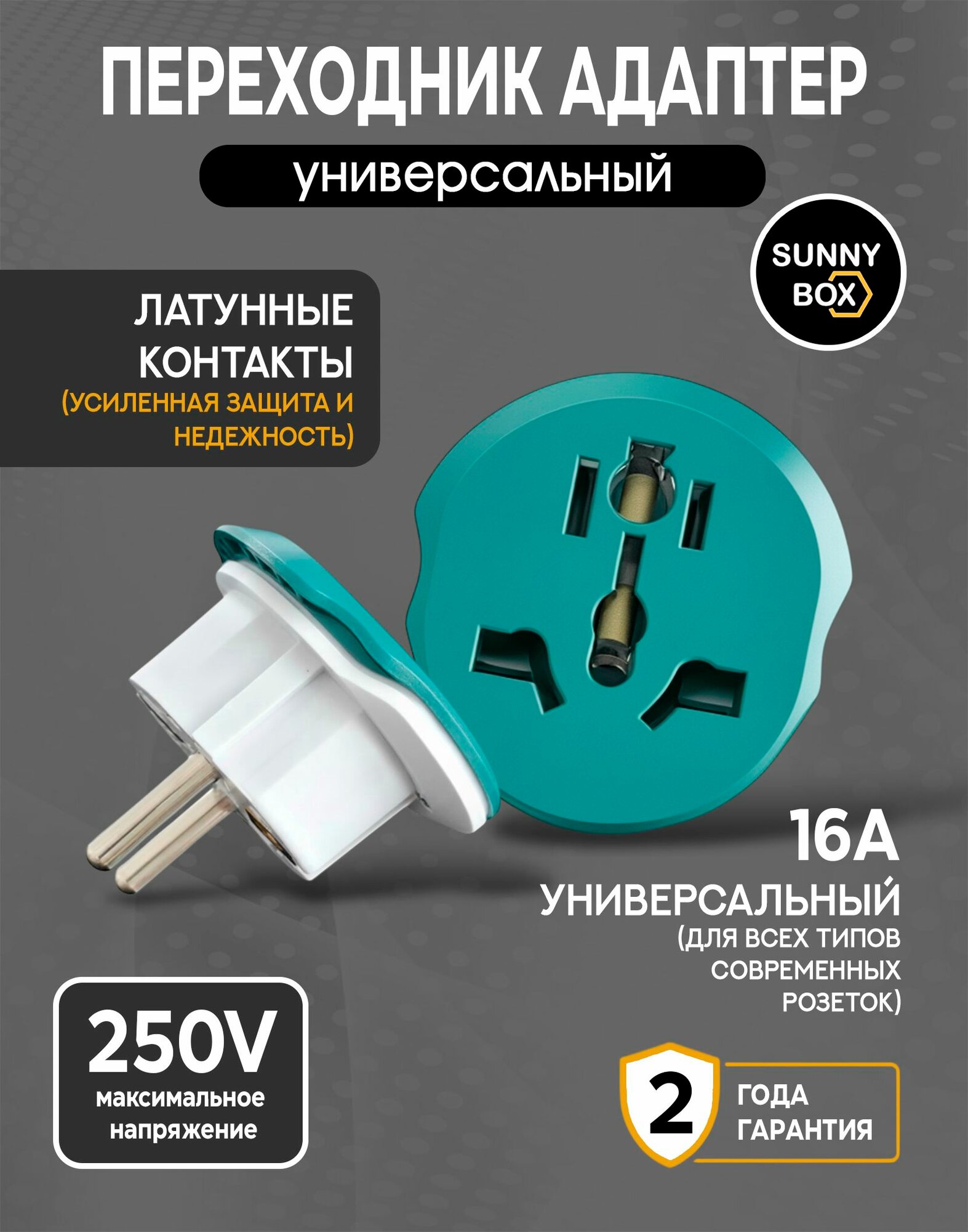 Сетевой адаптер латунный на евровилку, переходник с китайской вилки на российскую розетку серый 1 штука