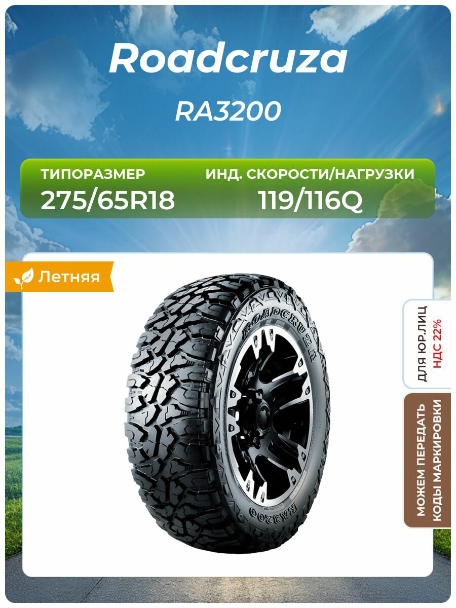 Шина Roadcruza RA3200