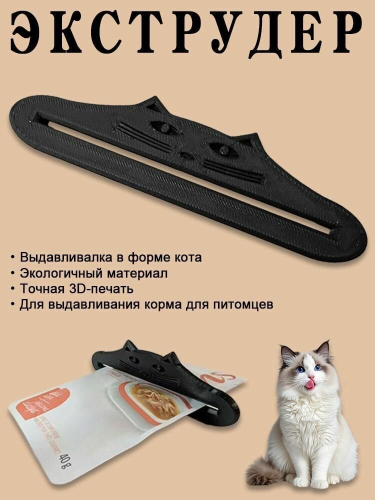 Диспенсер для кошачьего корма