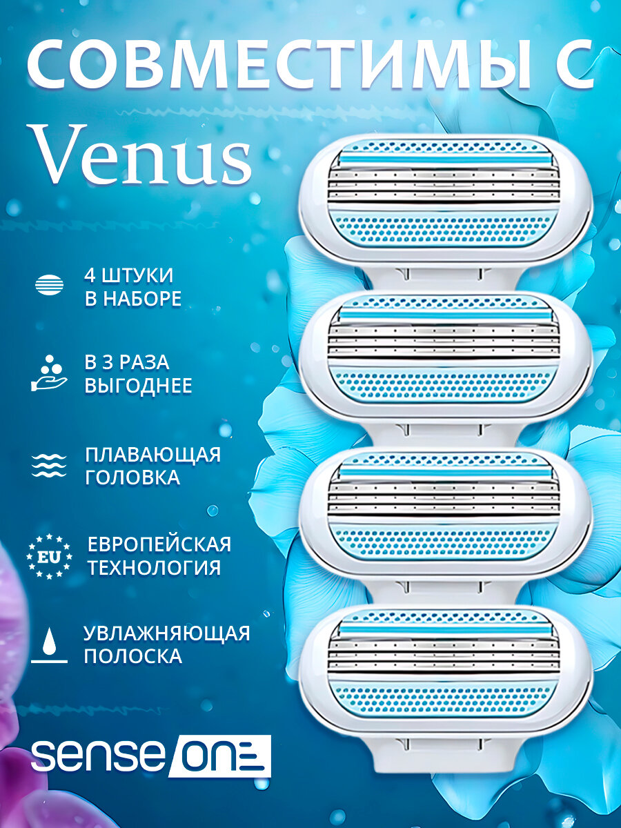 Кассеты для бритья женские совместимые с Venus, лезвия для бритвы сменные, 3 лезвия 4 шт