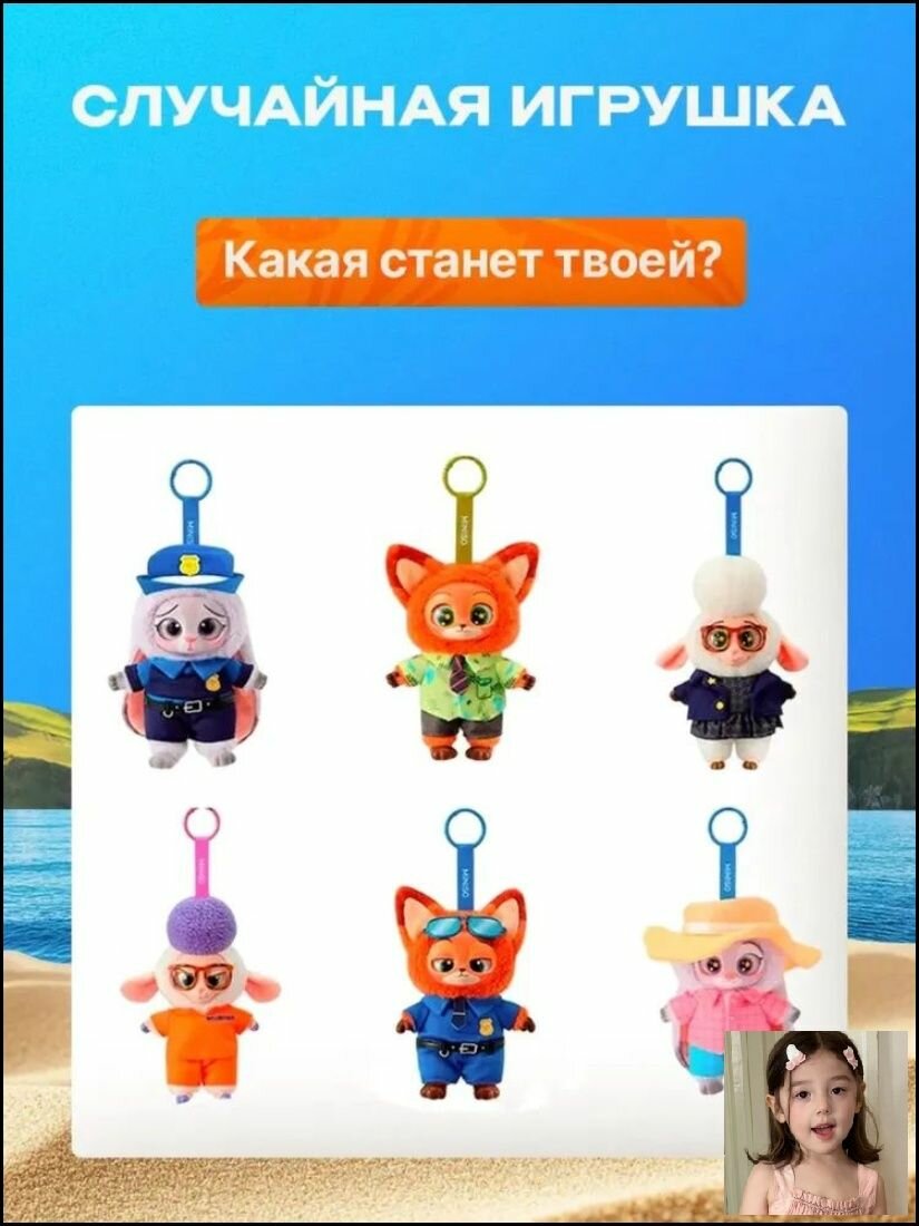Зверополис игрушка - Zootopia Miniso — фото 1