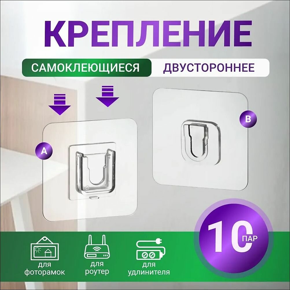 Самоклеящиеся настенные крючки для крепления картинных рам и розеток, не требуют сверления/Набор крючков, 10 пар