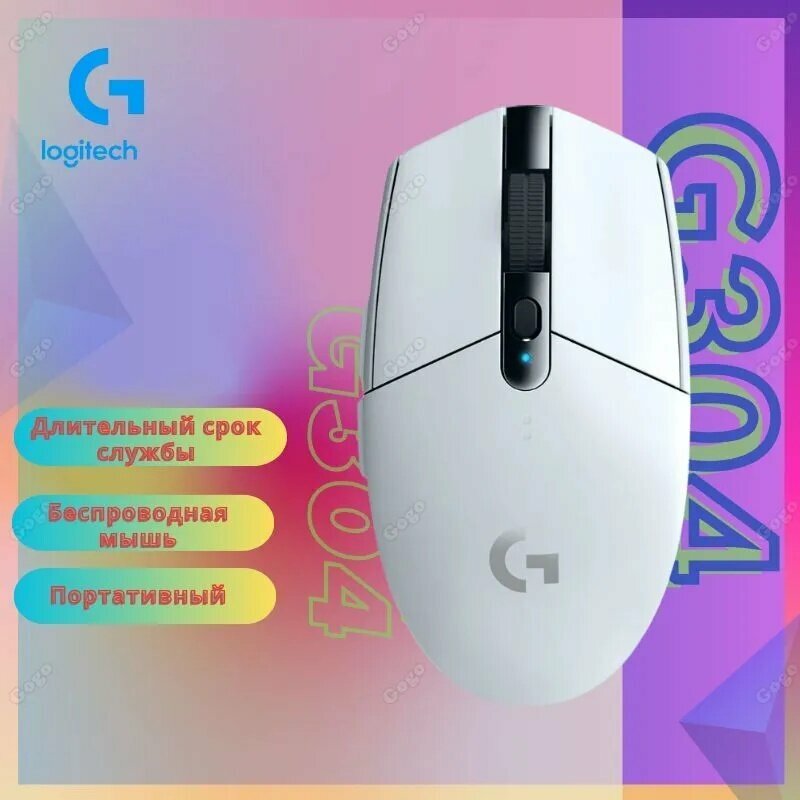 Игровая мышь беспроводная G304. G305, бежевый