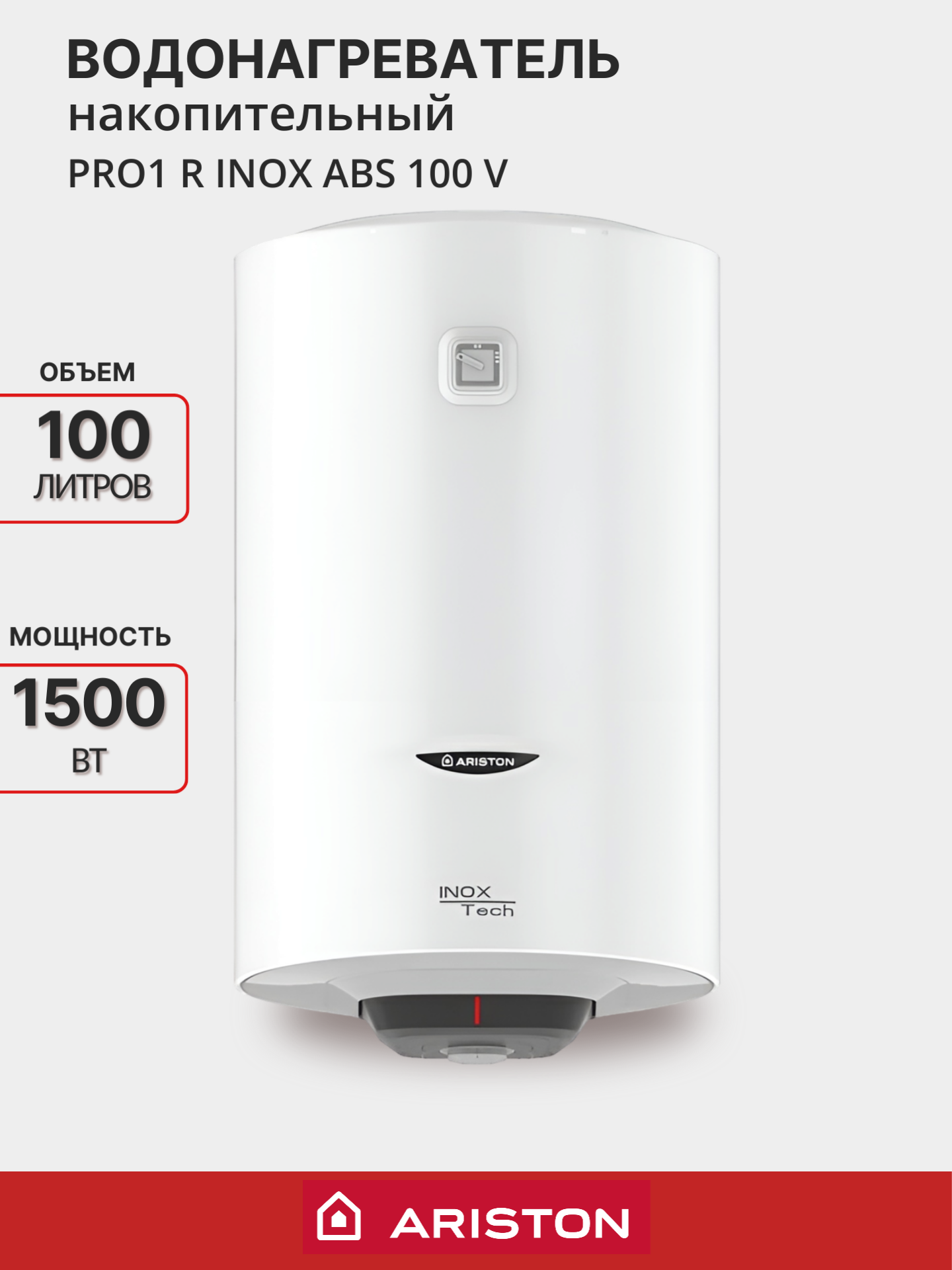 Водонагреватель ARISTON PRO1 R INOX ABS 100 V (нержавеющая сталь)