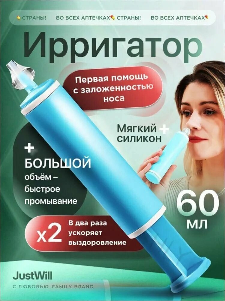 Шприц для промывания носа от соплей для детей и взрослых
