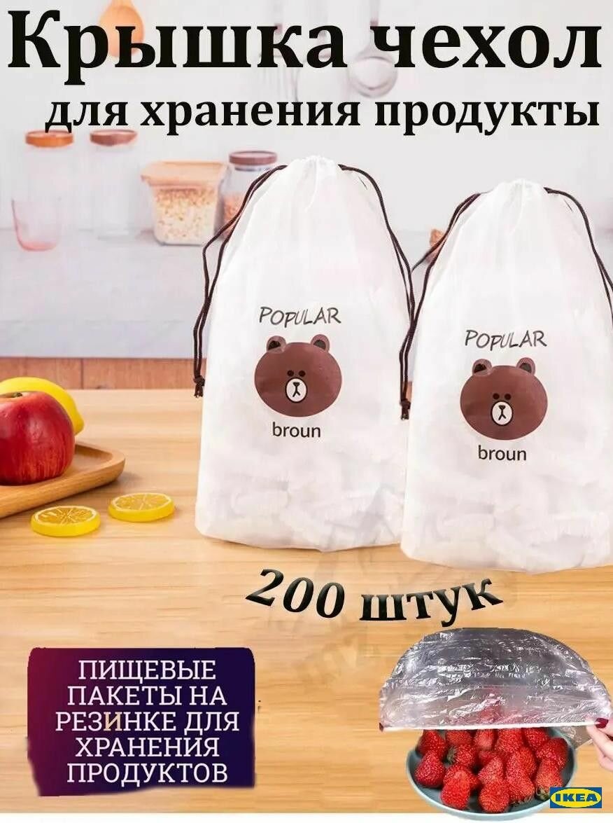 IKEA Пленка пищевая, 200 шт