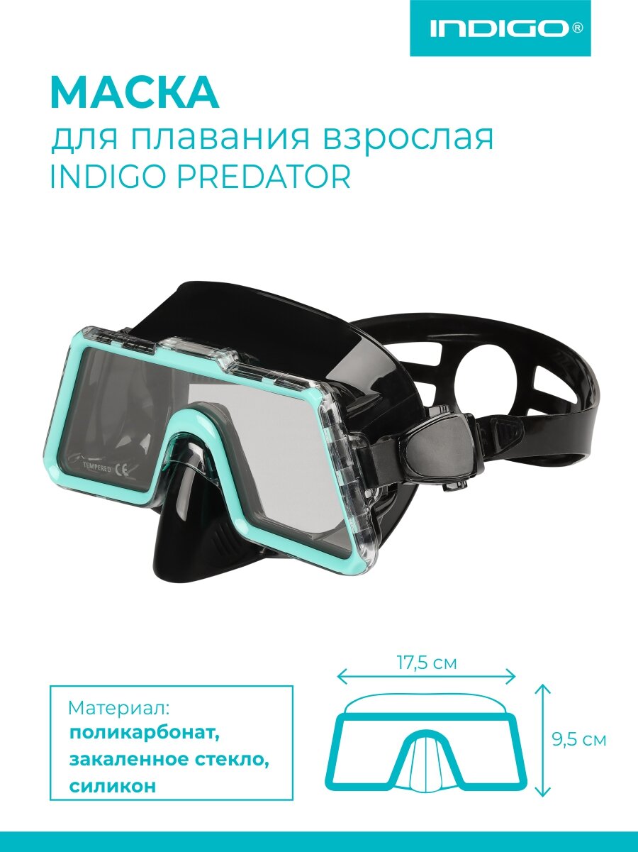 Маска для плавания взрослая INDIGO PREDATOR, закаленное стекло, бирюзово-черный