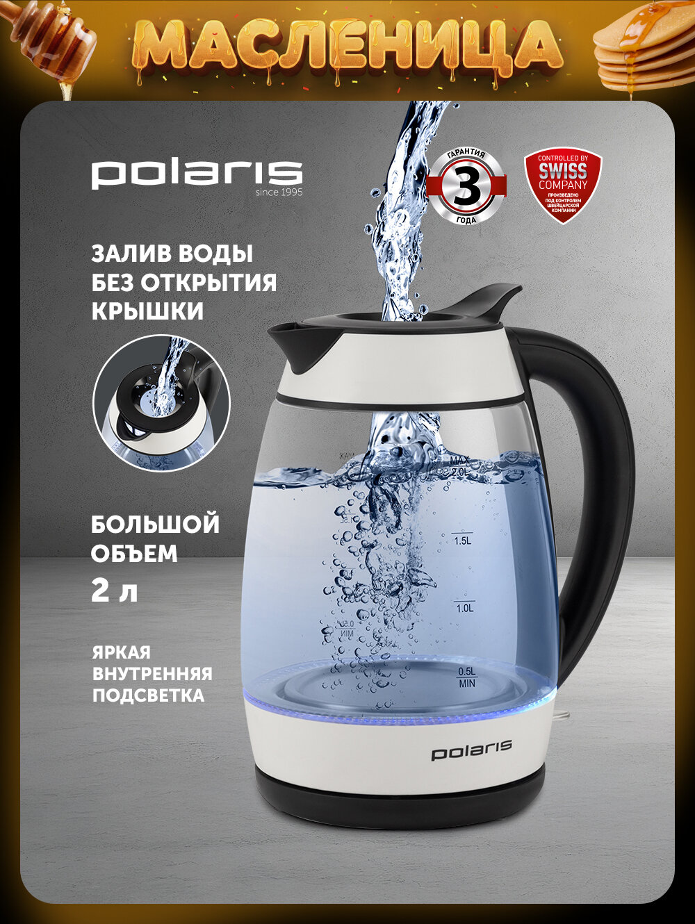 Электрический чайник Polaris PWK 2006CGL, с верхним заливом воды, 2 л, белый