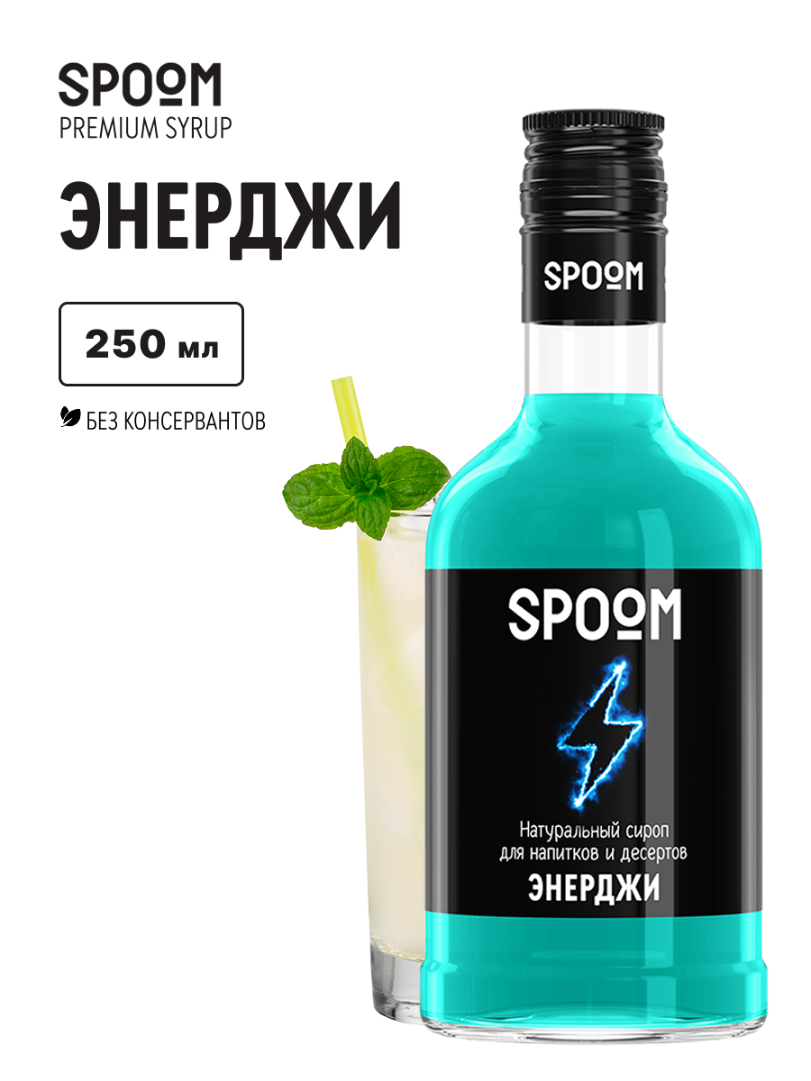 Cироп SPOOM Энерджи 250 мл