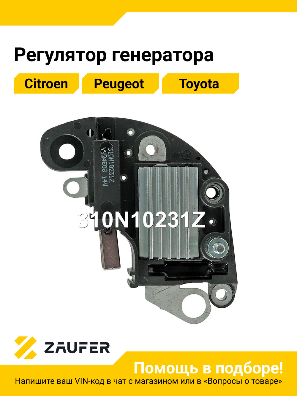 Регулятор генератора Citroen C1 Peugeot 107 Toyota Aygo
