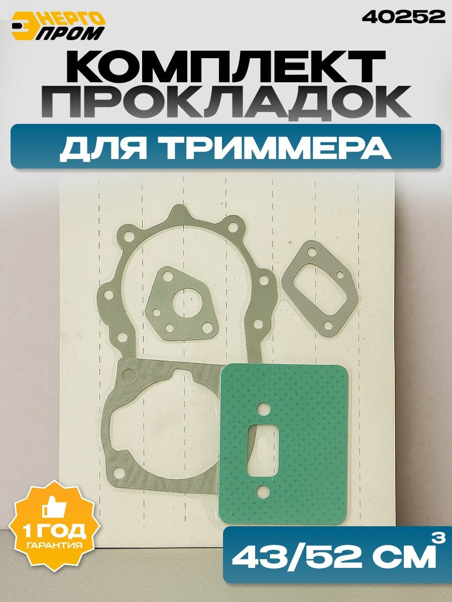 Комплект прокладок "Энергопром", для триммера 39133, универсальный, 5 шт