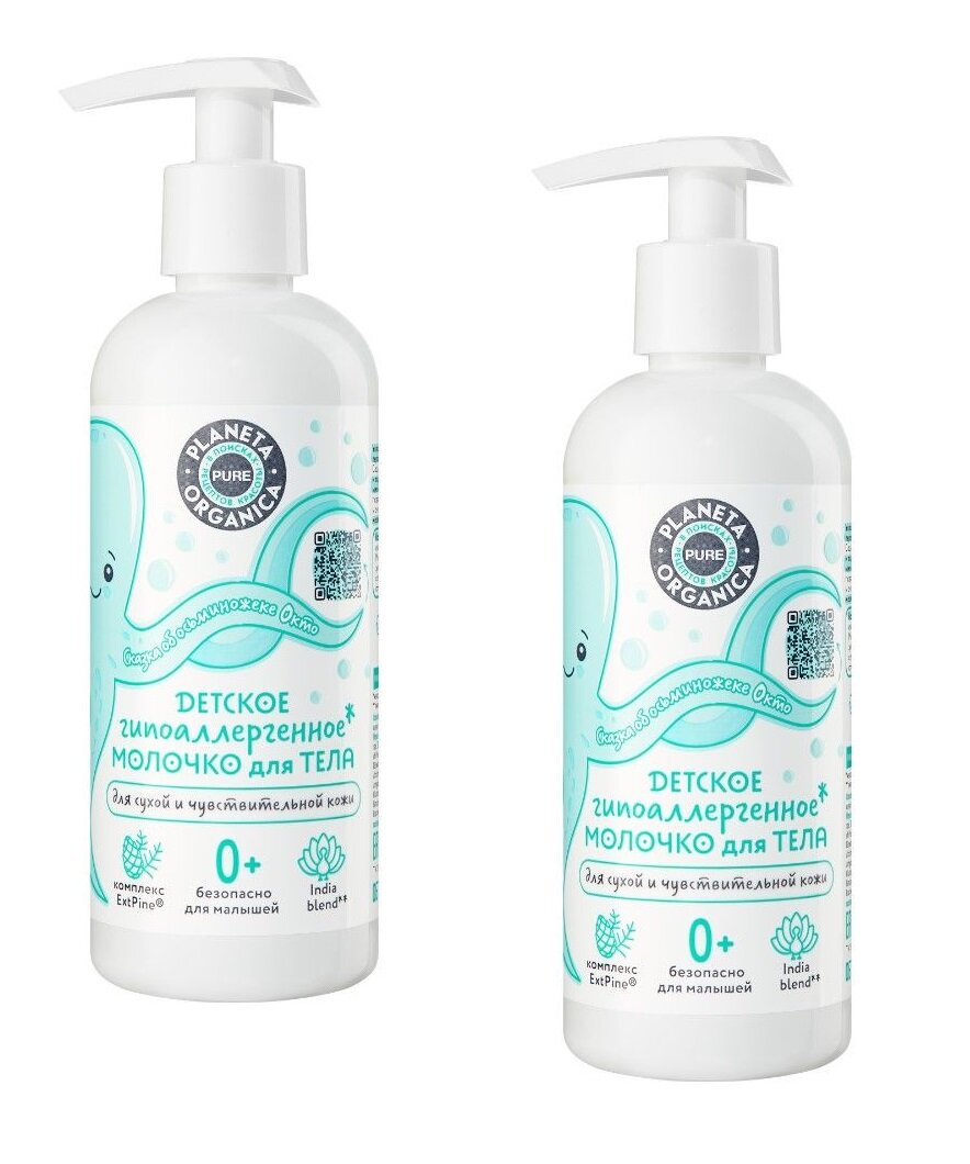 Детское гипоаллергенное молочко Planeta Organica Pure Kids для тела (0+), 270 мл 2шт