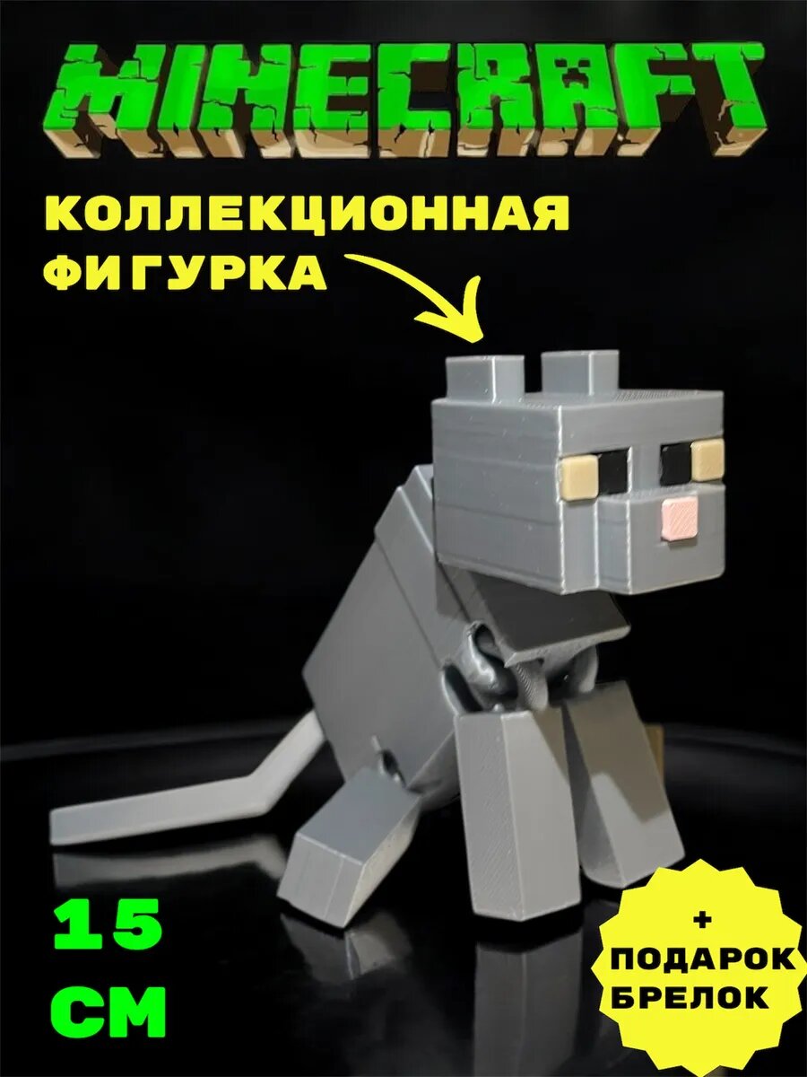 Подвижная Фигурка Minecraft Кошка Коллекционная уникальная 15см