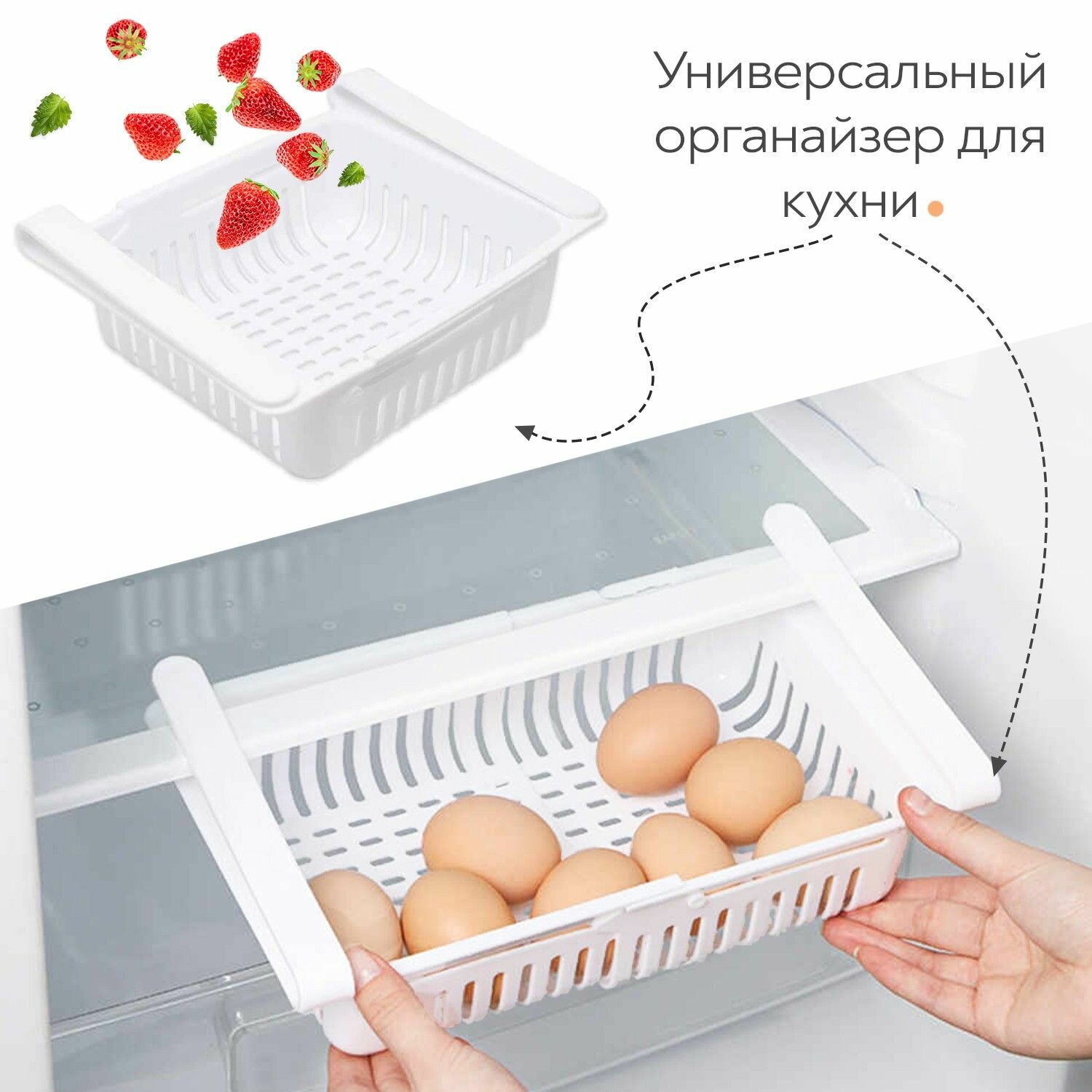 Полка в холодильник , органайзер для холодильника, 1 шт белый