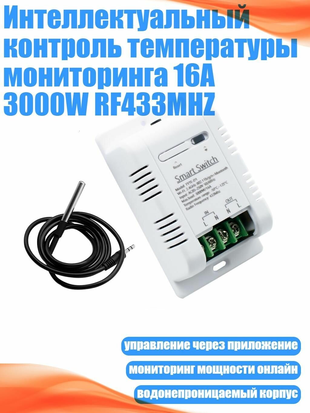 Интеллектуальный контроль температуры мониторинга 16A 3000W RF433MHZ