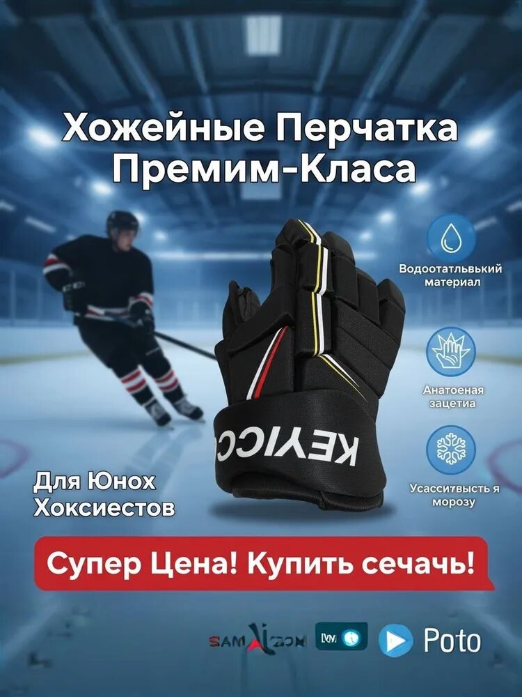 Краги хоккейные, размер: 12