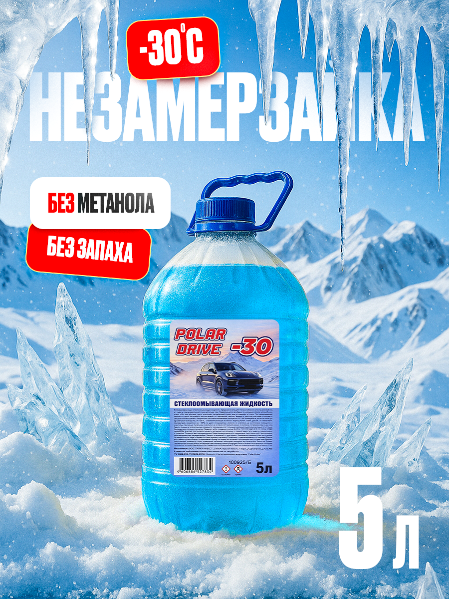 Незамерзайка для автомобиля FrozenWay (синяя) жидкость стеклоомывателя зимняя -30C