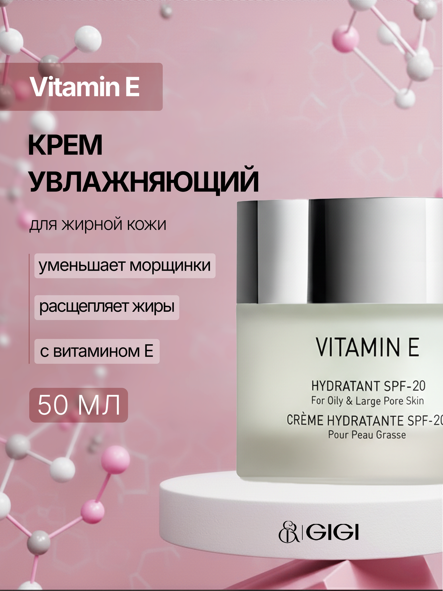 GIGI / Vitamin E — Moisturizer for oily skin / Крем увлажняющий для жирной кожи, 50 мл, (арт: 47508)