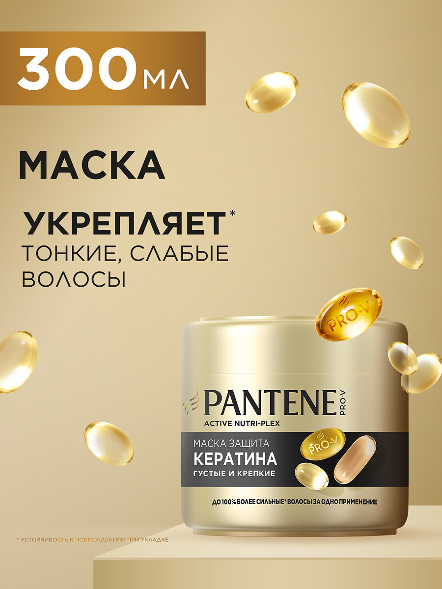 PANTENE Pro-V Маска для волос Густые и крепкие Защита кератина / для тонких и ослабленных волос, Пантин, 300 мл,