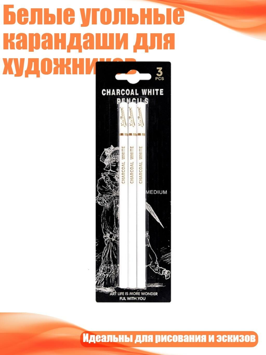 Белые угольные карандаши для художников, 3 белых столба