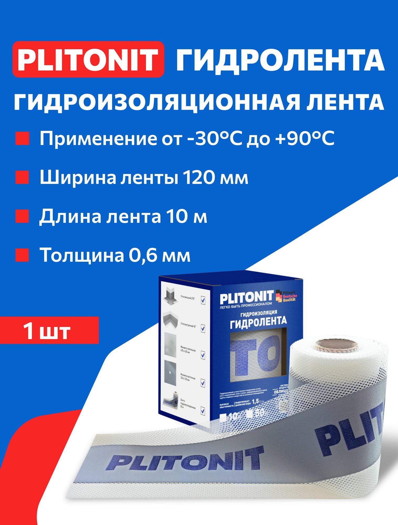 Лента гидроизоляционная Plitonit ГидроЛента 120 мм х 10 м, 1 шт