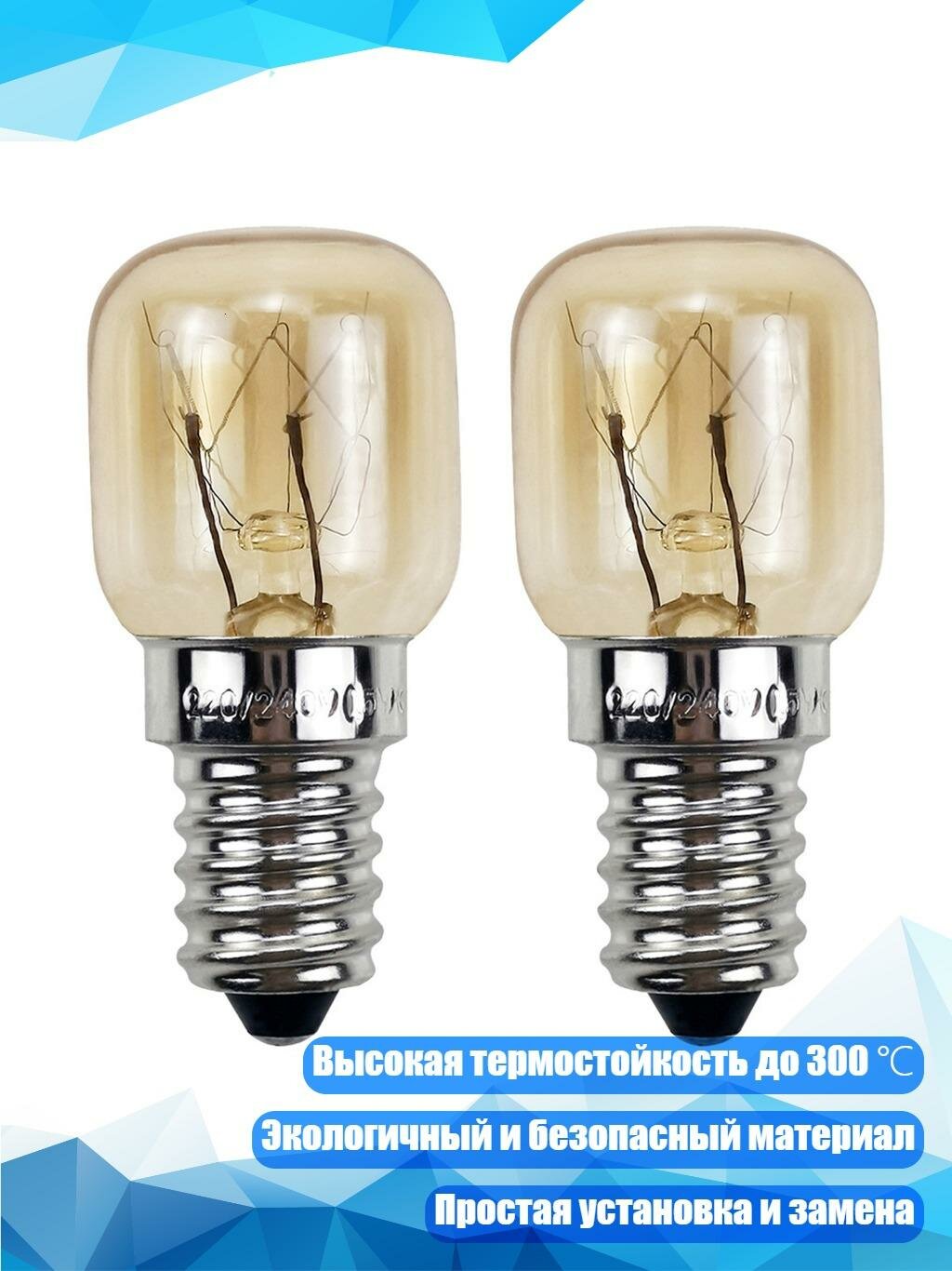 Лампы для микроволновки, 2 шт, E14, 220 В, C