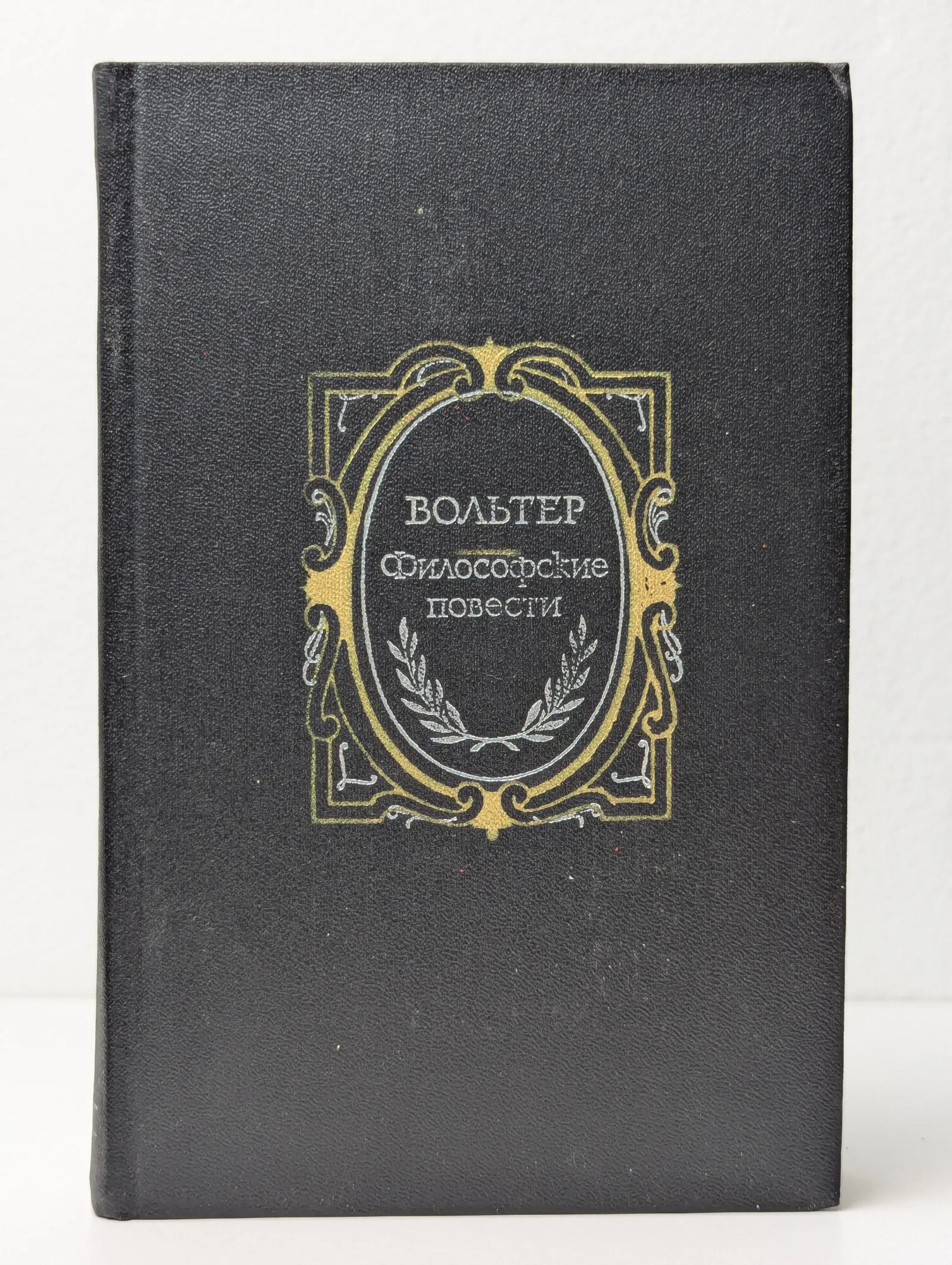 Философские повести Вольтер 1985
