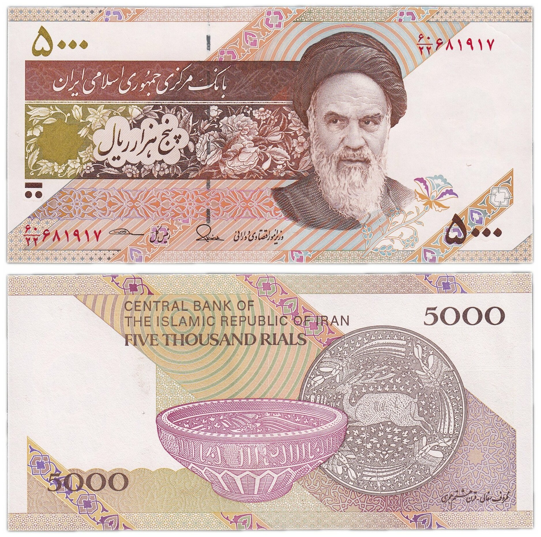 Иран 5000 риал 2013 2015 Pick 152b Подпись 37