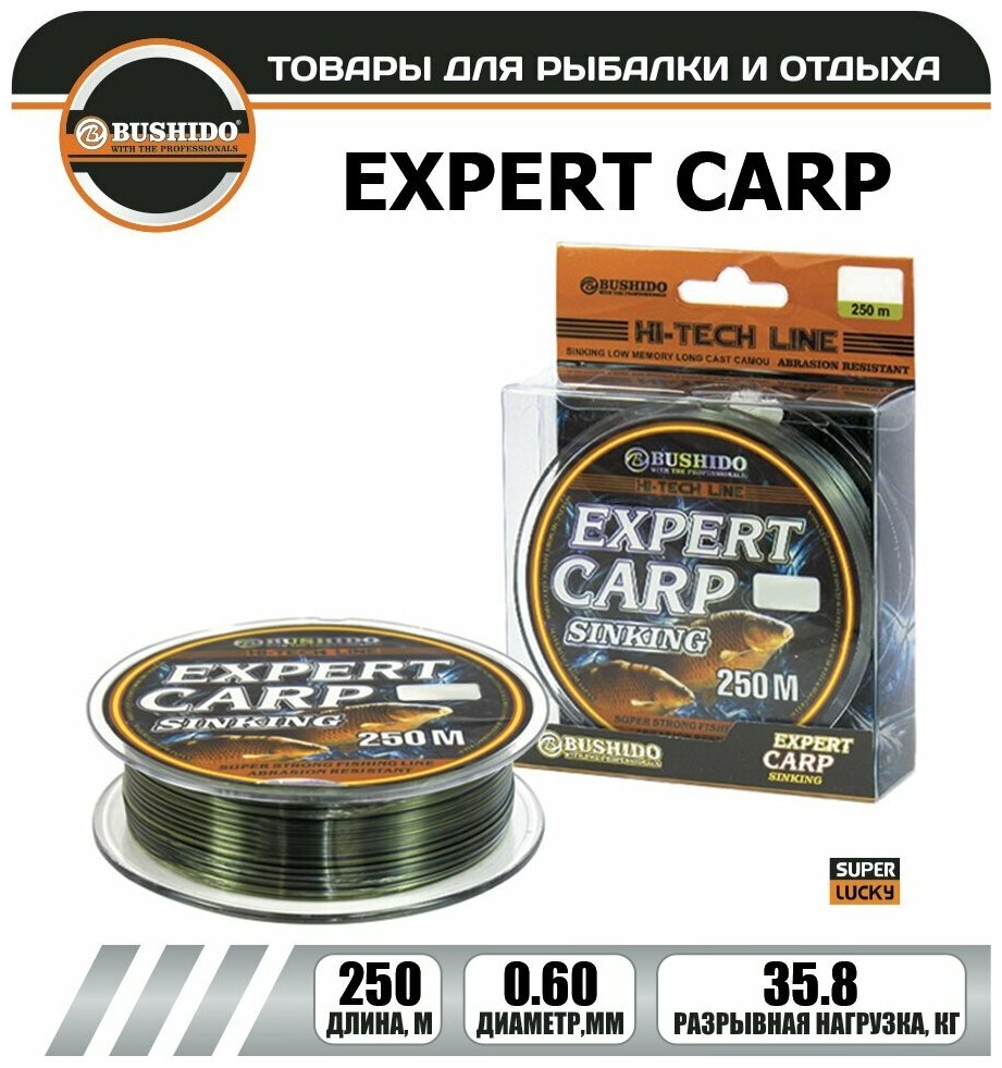 Леска рыболовная BUSHIDO EXPERT CARP sinking (250м); (d - 0,6мм); (тест - 35,8кг)