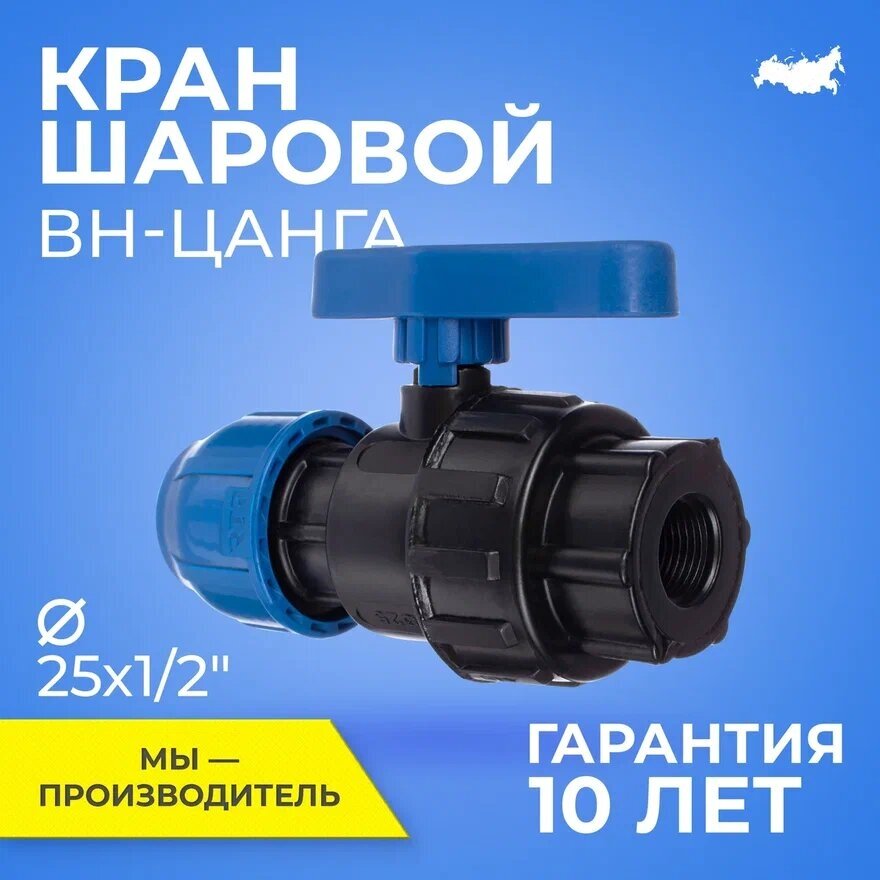 Кран шаровый для ПЭ-труб вн. 25х1" РосТурПласт (14396) — купить в ...