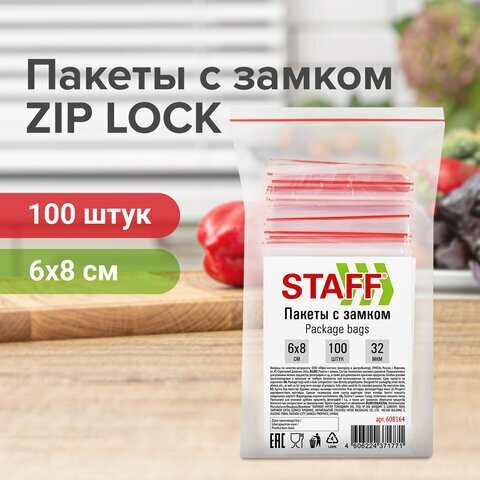 Пакеты с замком ZIP-LOCK "зиплок", комплект 100 шт, 60х80 мм, ПВД, толщина 32 мкм, STAFF, 608164