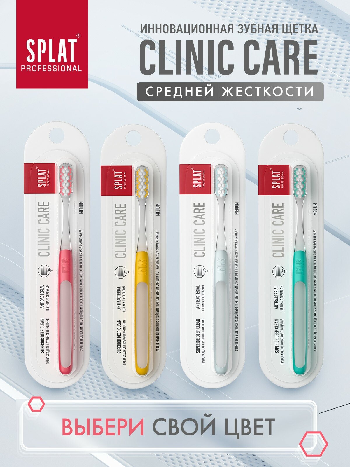 Зубная щетка SPLAT Professional CLINIC CARE сплат профессиональная ...