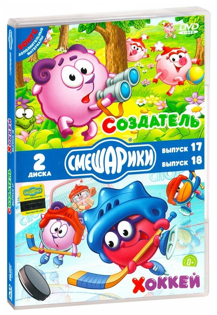 Смешарики: Создатель / Хоккей (2 DVD) (2011 год, ДВД диск, DVD Box)